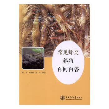 常见虾类养殖百问百答 农业/林业 书籍