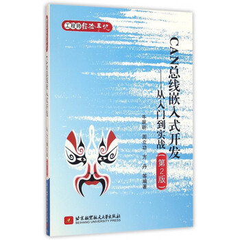 CAN总线嵌入式开发--从入门到实战(第2版工程师经验手记)