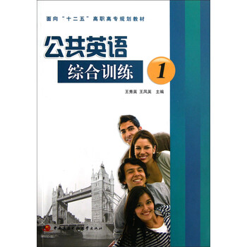 【正版新书】公共英语综合训练1   9787304055141