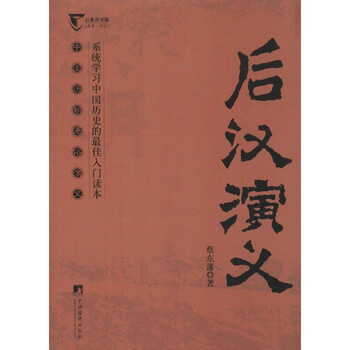 后汉演义