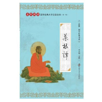 正版尚雅国学经典书系 菜根谭16