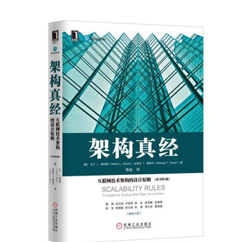 包邮 架构真经：互联网技术架构的设计原则（原书第2版） 