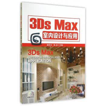 3Ds Max室内设计与应用(附光盘)