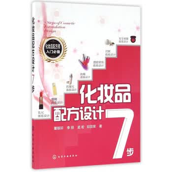 化妆品配方设计7步