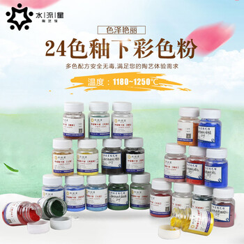 水流星陶艺 景德镇陶瓷色粉24色 色料彩泥原料釉下彩陶瓷颜料 大红【釉下彩色粉】