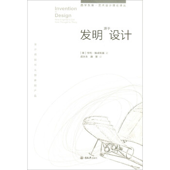 发明源于设计