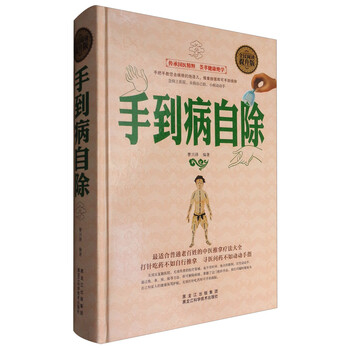 【京联正品】（精装）手到病自除曹兴泽9787538884371