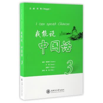 我能说中国话(3)