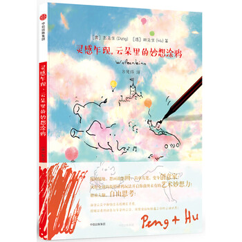 灵感乍现，云朵里的妙想涂鸦