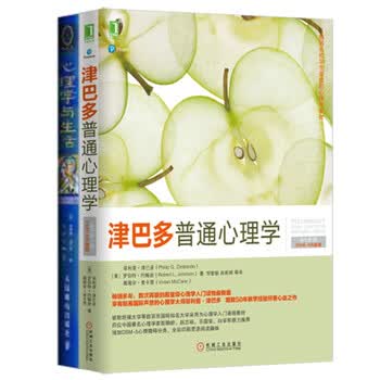 津巴多普通心理学经典入门读物套装（京东套装共2册）