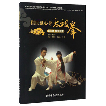 崔世斌心身太极拳（第2套 拥有健康）