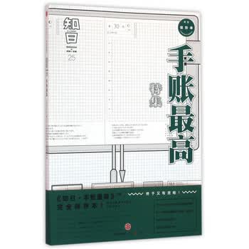 知日(25手账*高特集)
