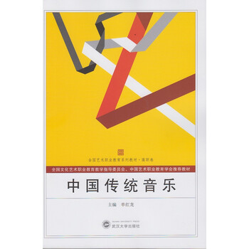 中国传统音乐
