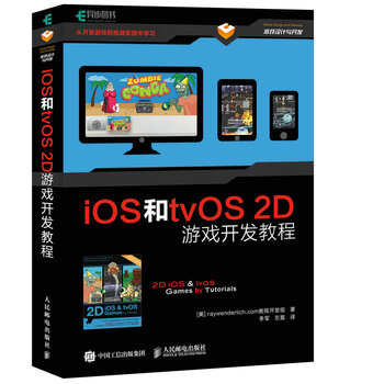 正版新书  iOS和tvOS 2D游戏开发教程 Sprite Kit 讲解了全新的iOS 9、Swi