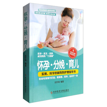 怀孕·分娩·育儿