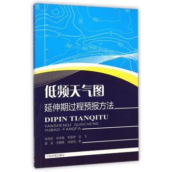 低频天气图延伸期过程预报方法