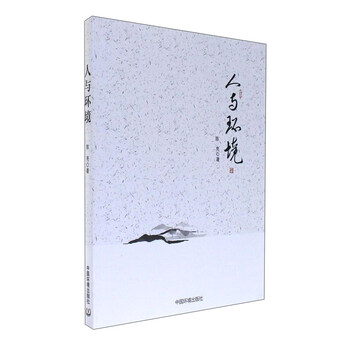 人与环境