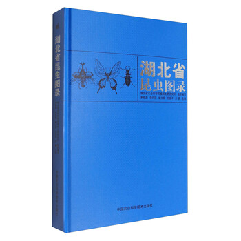 湖北省昆虫图录
