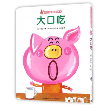 大口吃/0-3岁亲密互动玩具书