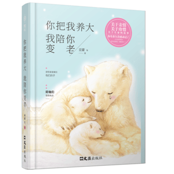 你把我养大，我陪你变老