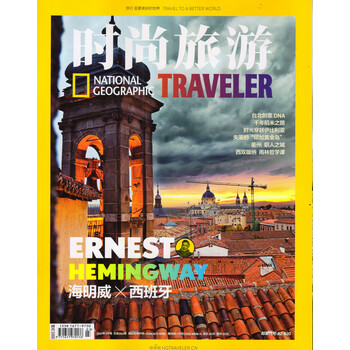 时尚旅游（2017年3月号）