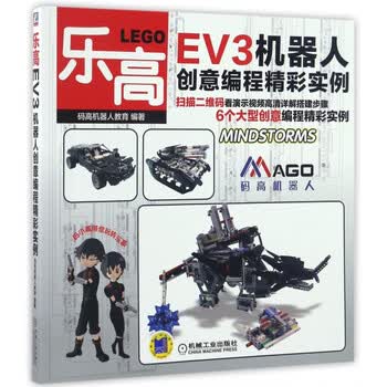乐高EV3机器人创意编程精彩实例