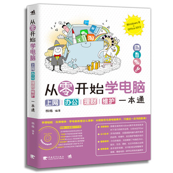  从零开始学电脑9787515325620