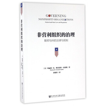 非营利组织的治理(联邦与州的法律与规制)