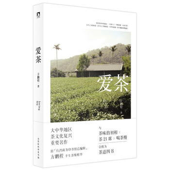 爱茶