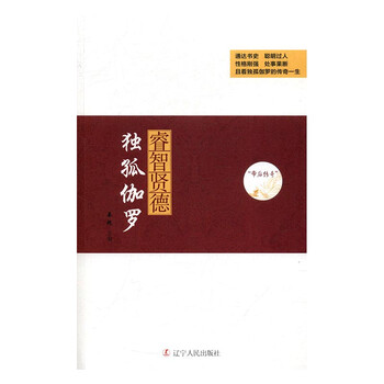 睿智贤德：独孤伽罗/传记/图书