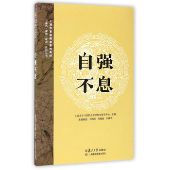 自强不息（附光盘）
