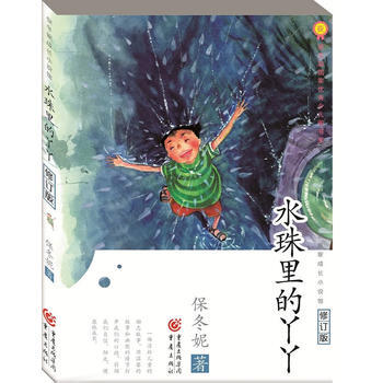 水珠里的丫丫
