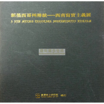 [17-3] 新墨西哥州傳統-西南寫實主藝展