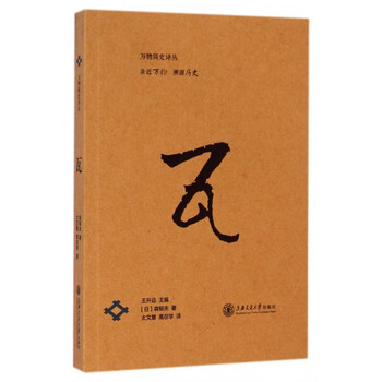 瓦/万物简史译丛