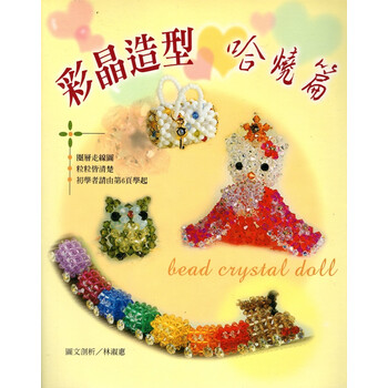 [B803] 彩晶造型哈燒篇
