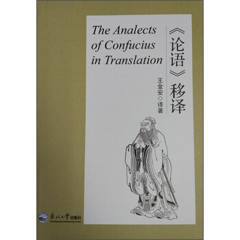 《论语》移译
