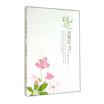 跫音渐远