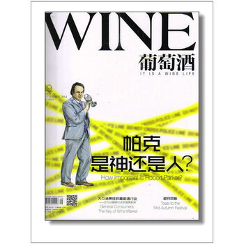 葡萄酒（2014年9月号）