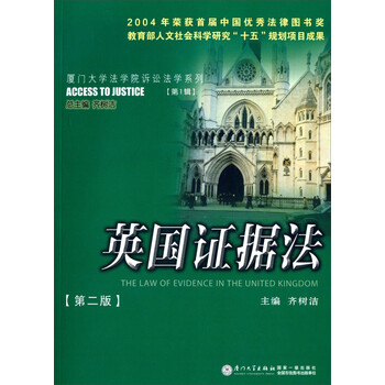 英国证据法（第二版）