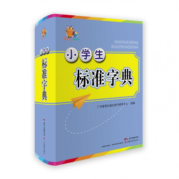 小学生标准字典/小知了工具书系列