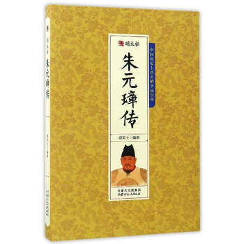 朱元璋明太祖传