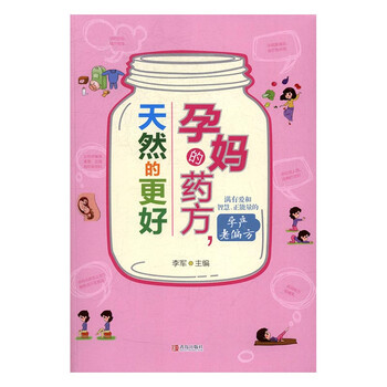 孕*，天然的更好 健身与* 李军 青岛出版社 9787555230441