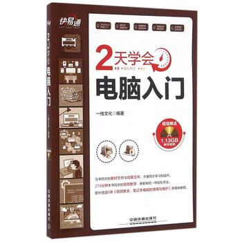 2天学会电脑入门(附光盘)/快易通