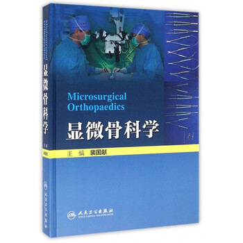 显微骨科学(精)