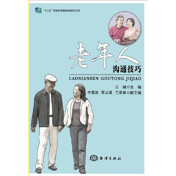 老年人沟通技巧