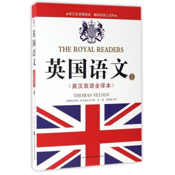 英国语文(5英汉全译插图版英汉双语全译本)