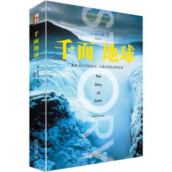 千面地球
