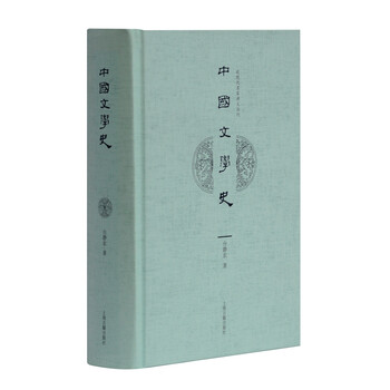 中国文学史(近现代名家讲义丛刊)