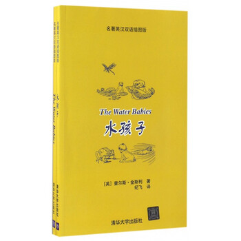 水孩子(名著英汉双语插图版共2册)
