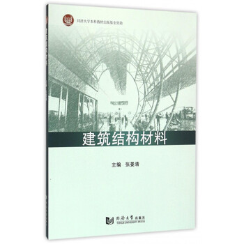 建筑结构材料